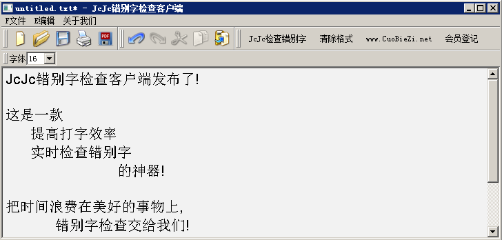 JcJc错别字检查软件专业版客户端-错别字